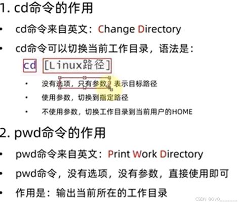 Linux——cd Pwd命令 Csdn博客