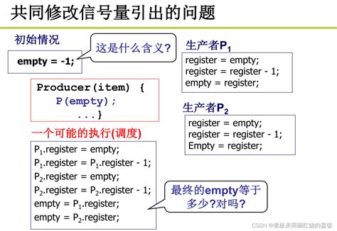 哈工大李治军老师操作系统笔记【15】:信号量临界区保护(learning Os Concepts By Coding Them )临界区 哈工大李治军老师操作系统笔记【15】:信号量临界区保护(learning Os Concepts By Coding Them )临界区