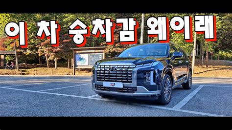 신형 팰리세이드 승차감 왜 이래 남한산성 방지턱 코너 다 돌아보니 Youtube