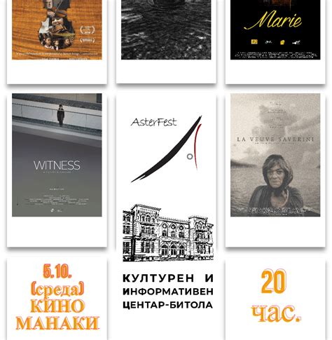 Ревија на кратки филмови во кино Манаки од „Астерфест“ Читај бе