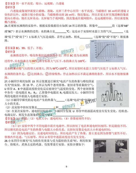 北京东城区2018中考物理一模试题第9页中考新东方在线