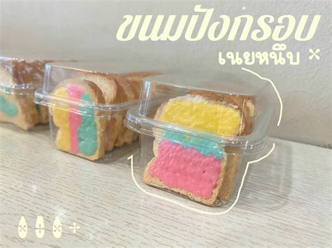 ขนมปังกรอบเนยหนึบ แกลเลอรีที่โพสต์โดย หัดทำหนม Lemon8