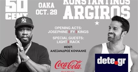 Ο 50 Cent μαζί με τον Κωνσταντίνο Αργυρό σε συναυλία έκπληξη στο ΟΑΚΑ