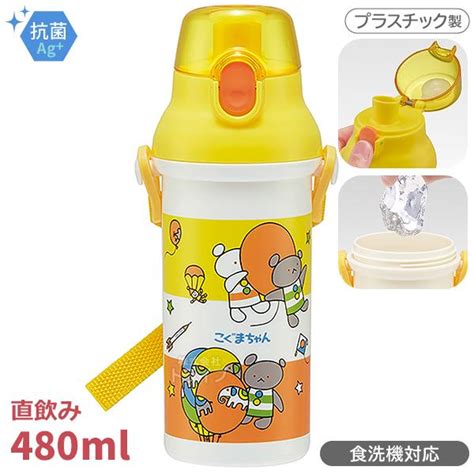 こぐまちゃん 直飲みプラワンタッチボトル 480ml 抗菌 食洗機対応 Psb5sanag 580543 Kgm Plab おもちゃ