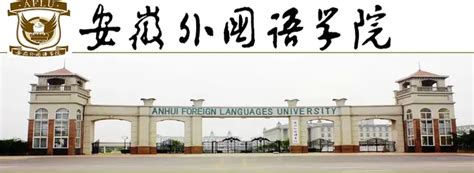 安徽外国语学院全日制本科助学班怎么报名？值不值得去读？ 知乎