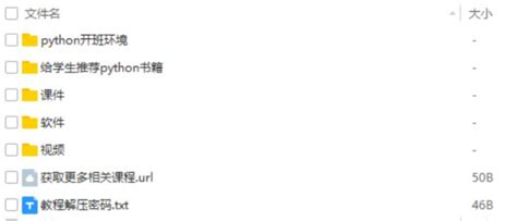 Python基础班13天入门课程，零基础的可以学习学习uuid2 It资源网