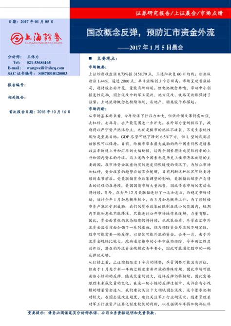 国改概念反弹，预防汇市资金外流