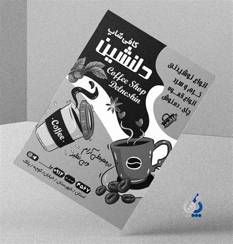 تراکت ریسو کافی شاپ لایه باز پاویسا پی اس دی