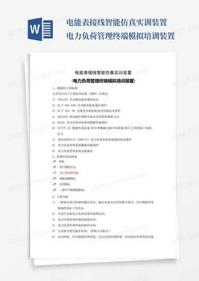 电工仿真模拟接线软件Word模板下载 熊猫办公