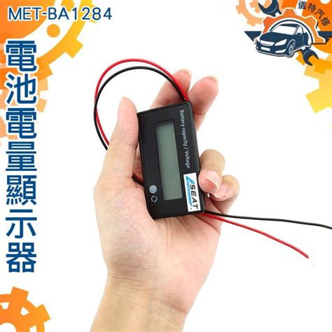 儀特汽修 12v~84v鉛酸鋰電池通用電量顯示器電量模塊電量顯示表 電瓶監視器met Ba1284 Yahoo奇摩拍賣