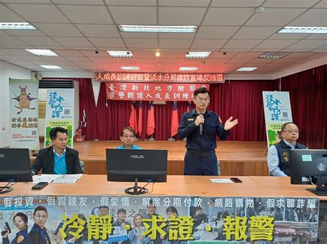 詐騙無所不在！淡水警攜手新北檢榮譽觀護人齊反詐 ｜ 一零一傳媒 手機版
