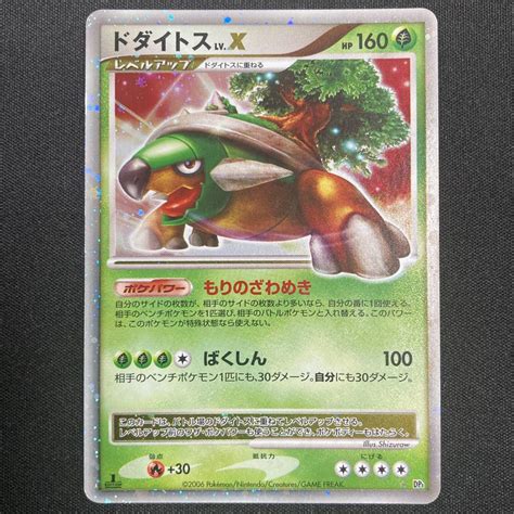 Yahooオークション Torterra Lvx 1st Edition Dp1 2006 Holo Pokem