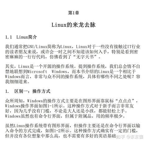 教材零基础趣学Linux 知乎