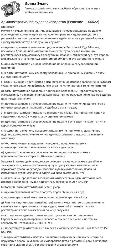 Административное судопроизводство Решение → 44424