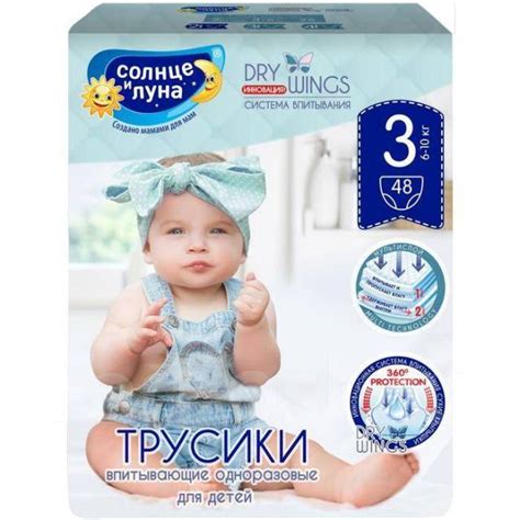Трусики Солнце и Луна DRY Wings 3/М 6-10 кг jambo-pack 48шт, 6-11 кг ...