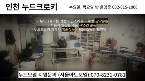다니엘아트TV 누드크로키 초간단 설명과 안내 YouTube