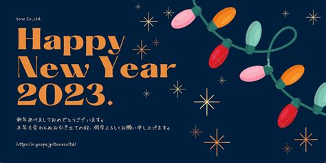 新年のごあいさつ 株式会社トーン