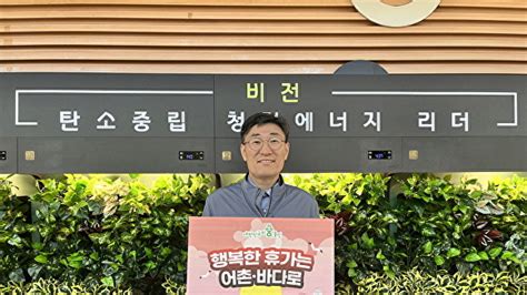 한울본부 수산물 소비 및 어촌휴가 장려 캠페인 참여