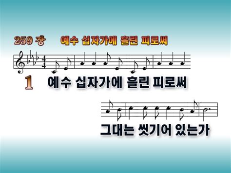 예수 십자가에 흘린 피로써 악보ppt 네이버 블로그