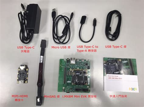 Nxp Imx 8m Mini 8mminilpd4 Evk 開發板介紹 大大通