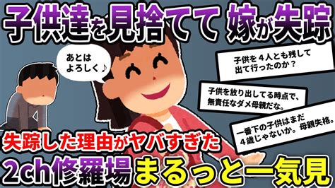 【2ch修羅場】伝説の汚嫁 人気動画5選まとめ総集編345【作業用】【睡眠用】【2chスカッと】 Youtube