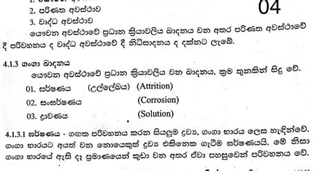 12 ශ්‍රේණිය භූගෝල විද්‍යාව භූරූප