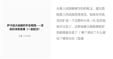 R 18 明日方舟 黑色萨卡兹 萨卡兹大姑娘的手足相惜——泥岩的深夜直播（一些配文） 心音（ココネ）の小説 Pixiv