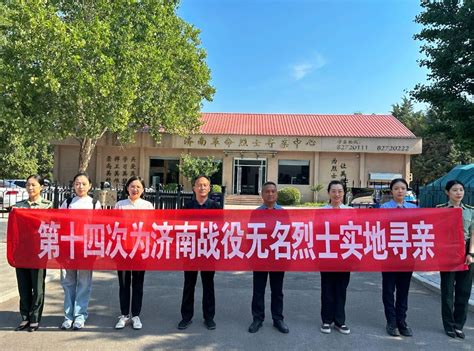 济南市关爱退役军人基金会