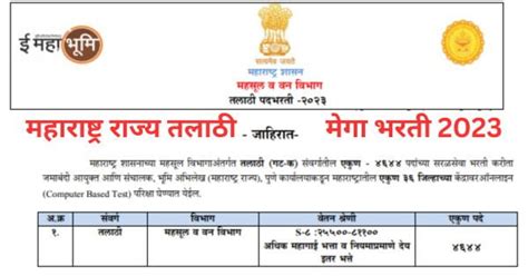 Maha Talathi Bharti 2023 Joblocator