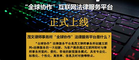 广东茂文律师事务所