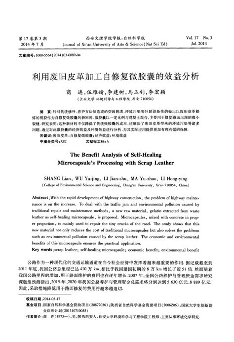 利用废旧皮革加工自修复微胶囊的效益分析 论文 word文档在线阅读与下载 无忧文档