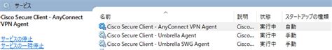 Umbrella Cisco Secure Client Umbrella Module のステータスについて Cisco Community
