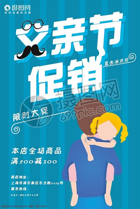 父亲节促销海报素材图片下载 素材编号08619254 素材天下图库