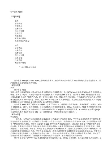空中客车a380 Pdf