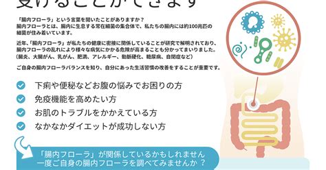「腸内フローラ検査」をオプション検査に追加いたしました神田院からのお知らせ