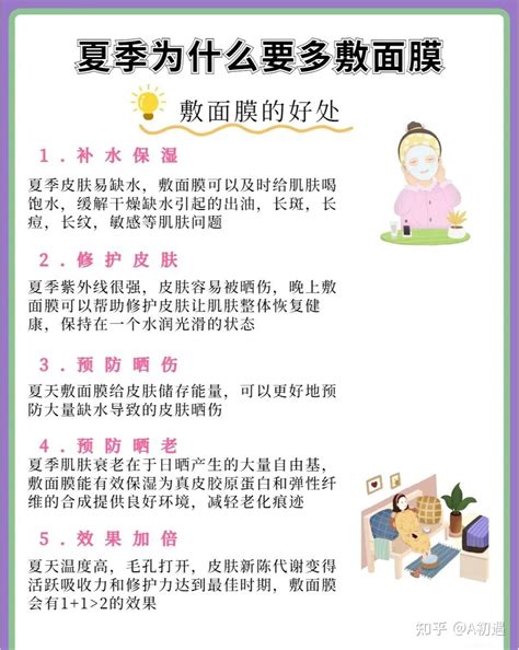精致女孩必看！夏季为什么要多敷面膜？ 知乎