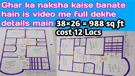 Ghar Ka Map Kaise Banaye • Makan Ka Naksha Kaise Banate Hain• Flat Ka Naksha Kaise Banata Hai