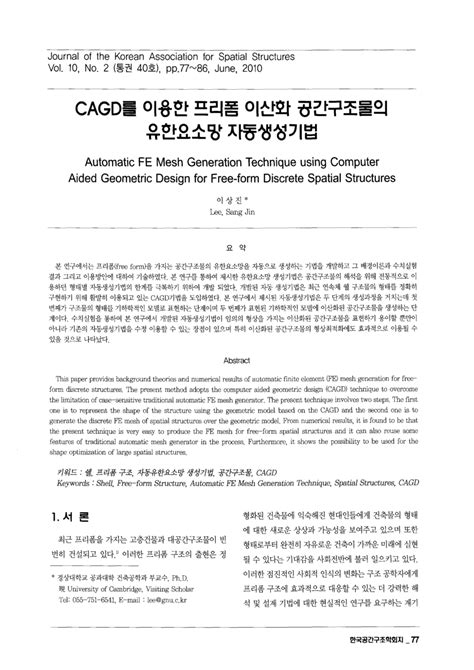 pdf automatic fe mesh generation technique using computer aided geometric design for free form