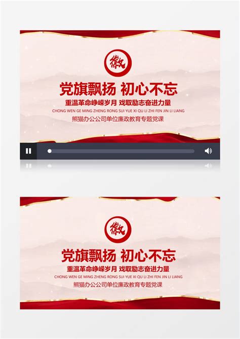 党课开讲啦二十大精神片头会声会影模板下载片头图客巴巴