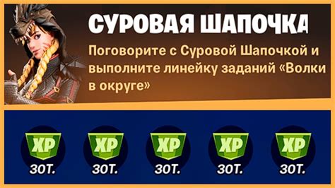 ВЫПОЛНЕНИЕ ИСПЫТАНИЙ СУРОВАЯ ШАПОЧКА ФОРТНАЙТ 18 СЕЗОН Youtube