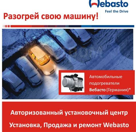 Установка и продажа котлов Webasto в Благовещенске