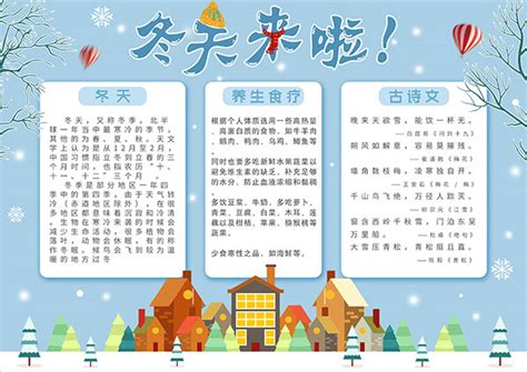 冬天来啦校园小报 素材中国sccnn