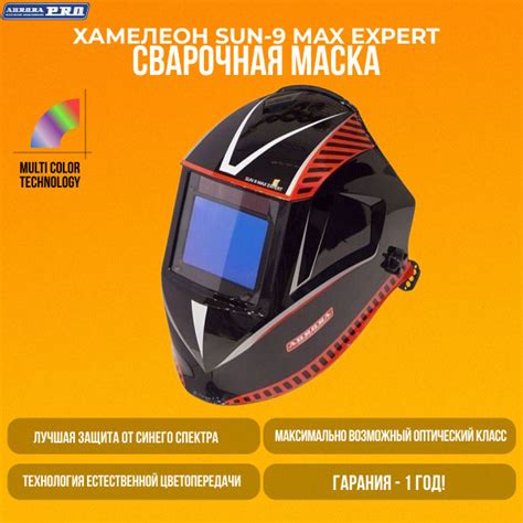 Маска сварщика Aurora SUN-9 MAX EXPERT - купить с доставкой по низким ...