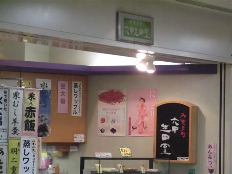 六甲生田堂フォレスタ店（神戸市灘区永手町）のアクセス情報 エキテン