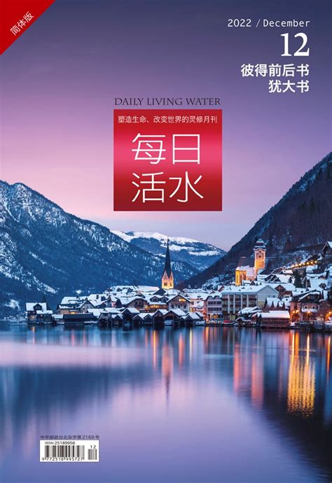 校園網路書房商品詳細資料每日活水2022年12月號簡體版 彼得前書、猶大書 校園網路書房