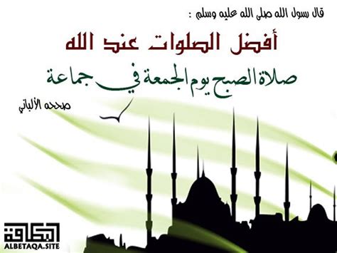 ﻿أفضل الصلوات عند الله موقع البطاقة الدعوي