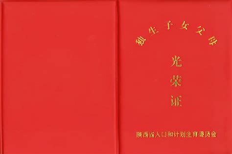 是独生子但没有办独生子女证的怎么办 知乎