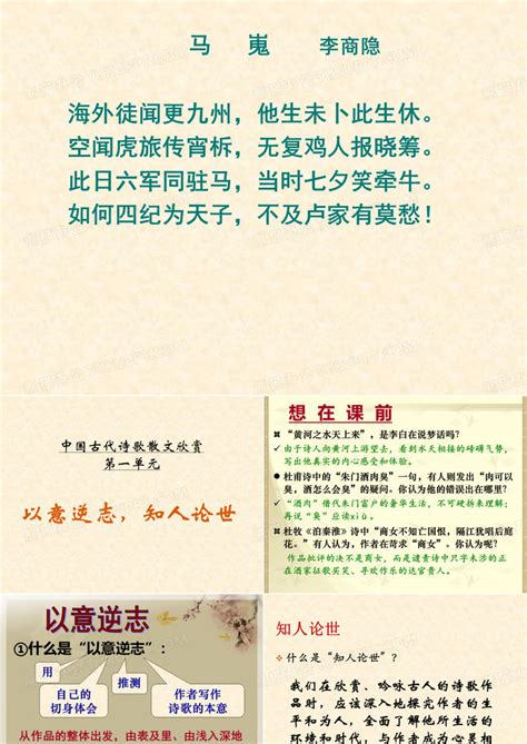 《长恨歌》课件ppt模板下载编号lynpdabq熊猫办公