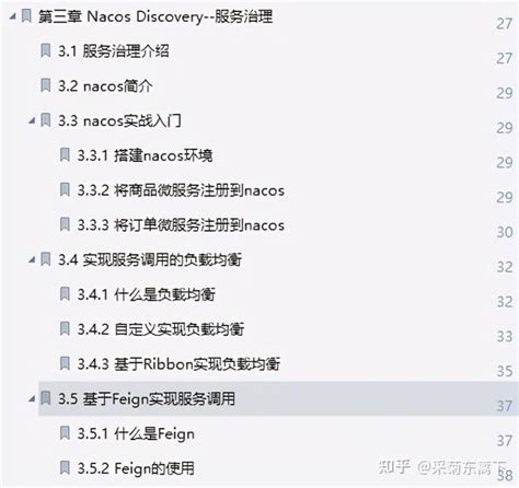 阿里巴巴内网SpringCloudAlibaba 全彩版学习笔记开源 知乎