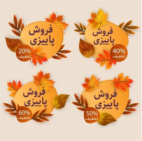 خرید و قیمت بنر و پوستر لایه باز تخفیف و فروش ویژه پاییزی کد 10121 ترب